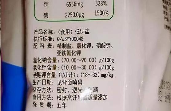 配料表最干净的盐图标