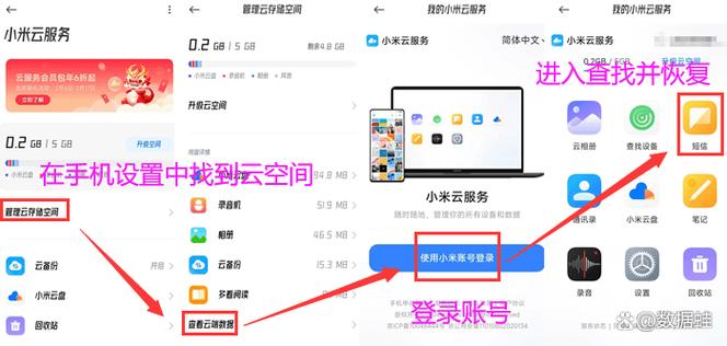 小米找回删除的短信截图