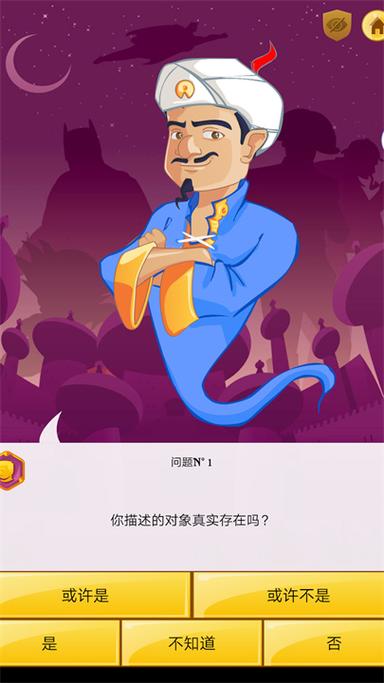 阿拉丁神灯猜人名游戏图标
