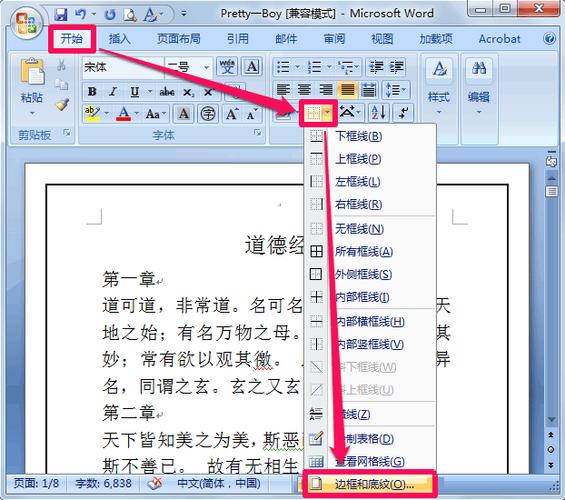 word边框线如何去掉截图