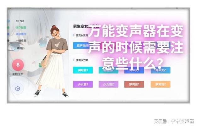 如何改变自己的声音截图