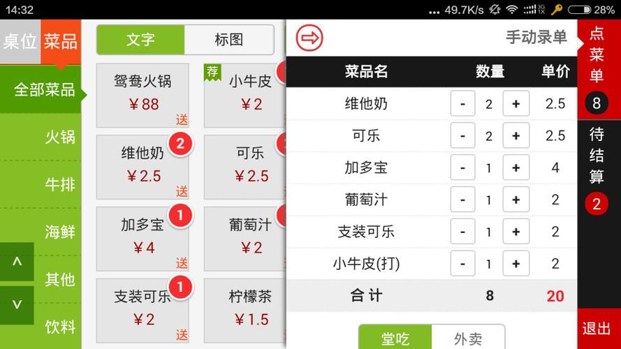 点菜宝软件安卓版截图