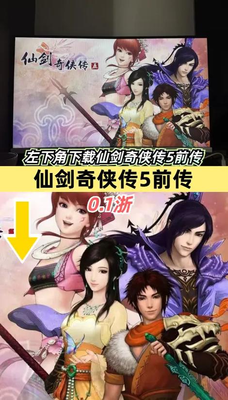 仙剑奇侠传5前传手游图标