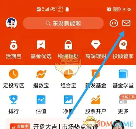 天天基金自选基金截图