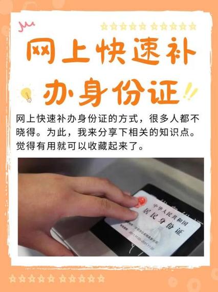 怎么补办身份证图标