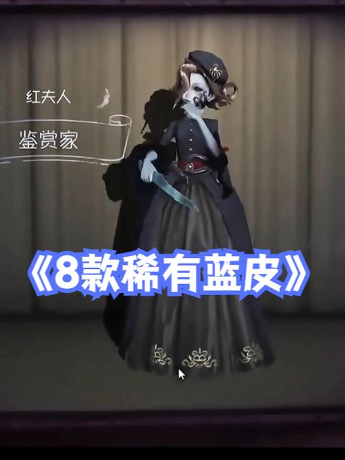 第五人格绝版蓝皮图标