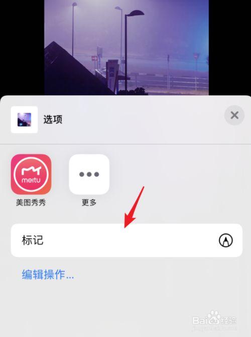 iphone打箭头截图