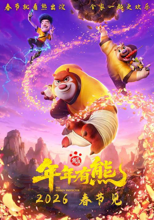 《熊出没·年年有熊》电影在线观看图标