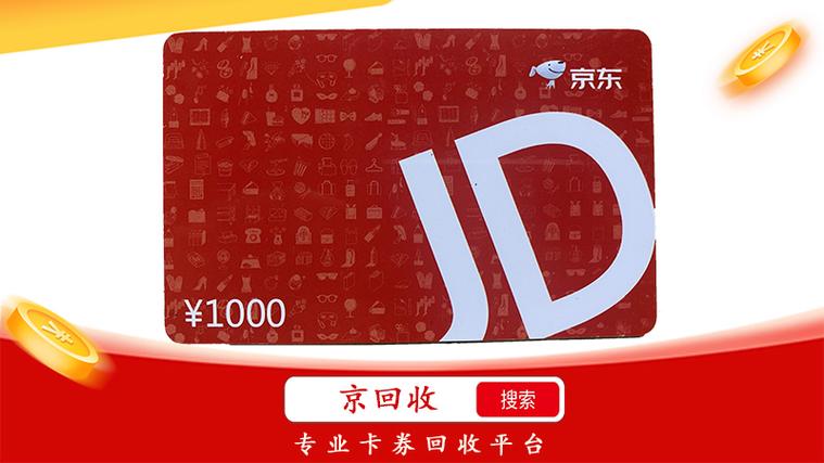 京东账号如何绑定京东e卡图标