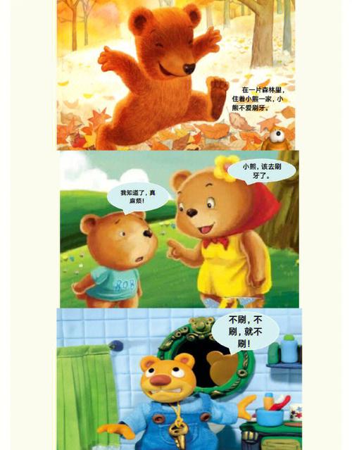 小熊的故事目录大全截图