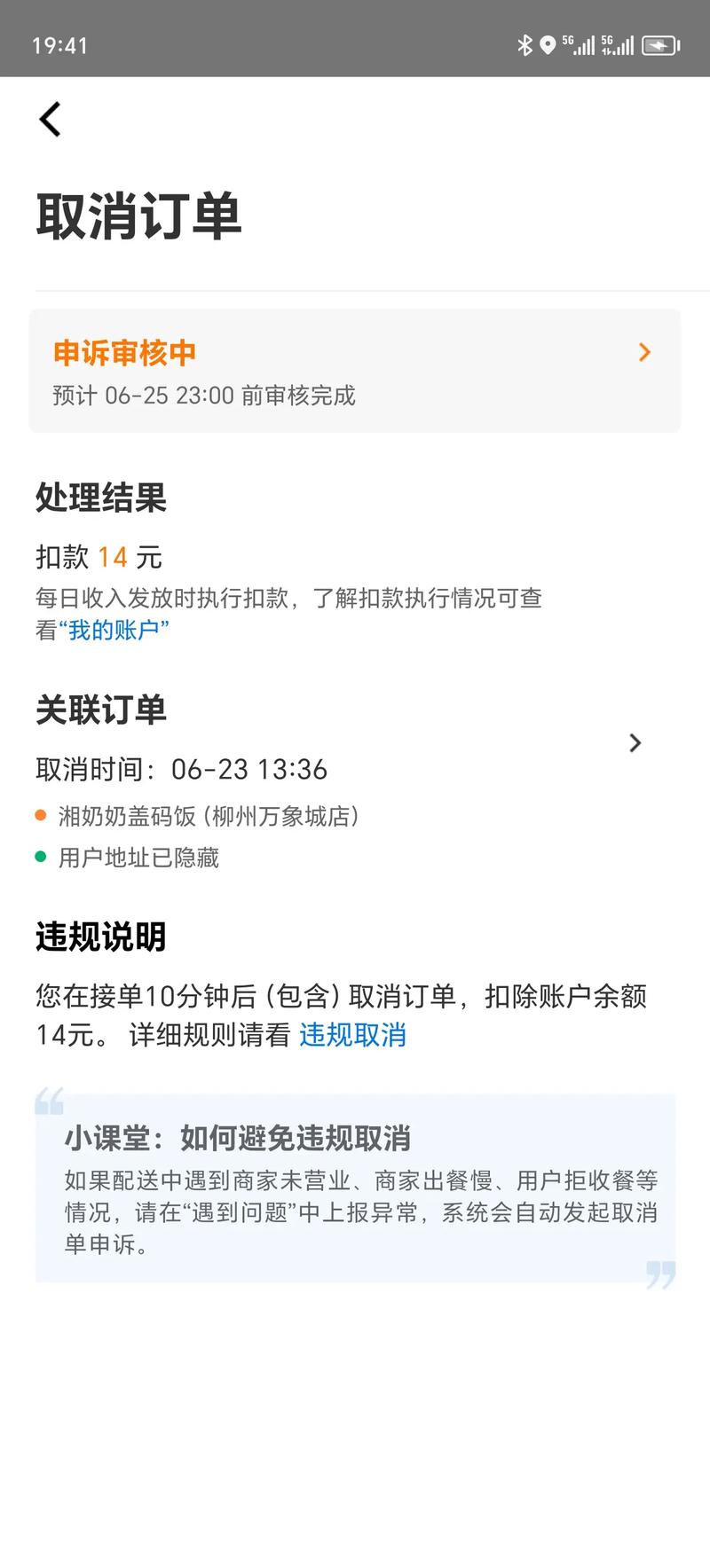 美团考勤异常会怎么样