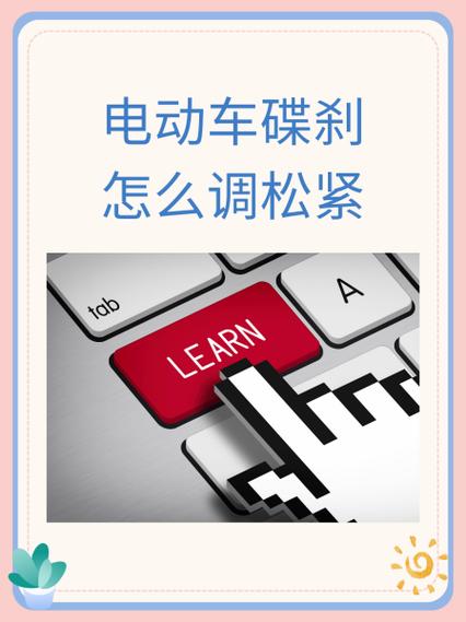 电动车碟刹是什么意思图标