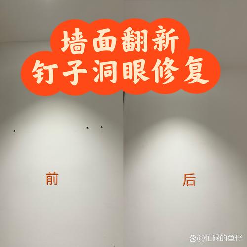 墙上有钉子洞怎么修补图标