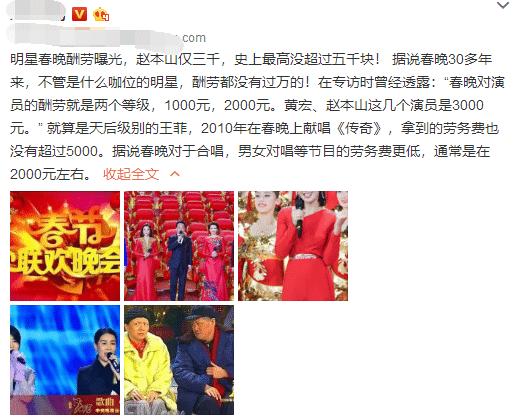 上春晚有报酬吗图标