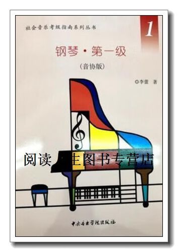 钢琴考级一级考什么图标