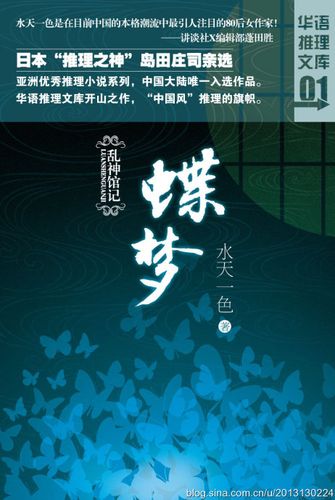 小说题目中有蝶梦截图