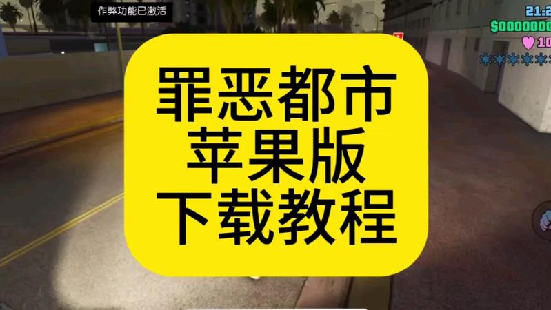罪恶都市中文苹果版图标