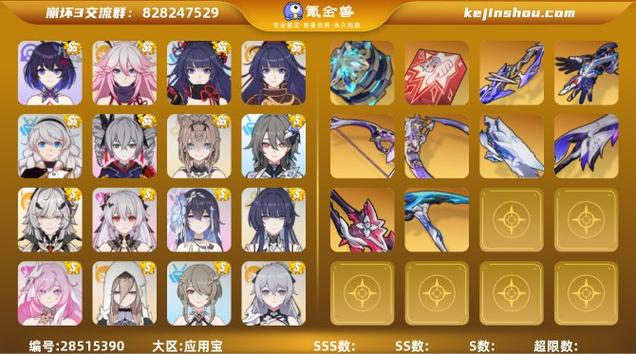 应用宝崩坏三是官服吗截图