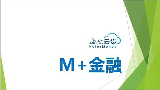 海尔云贷截图