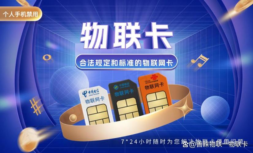物联卡被国家正式禁止了吗图标