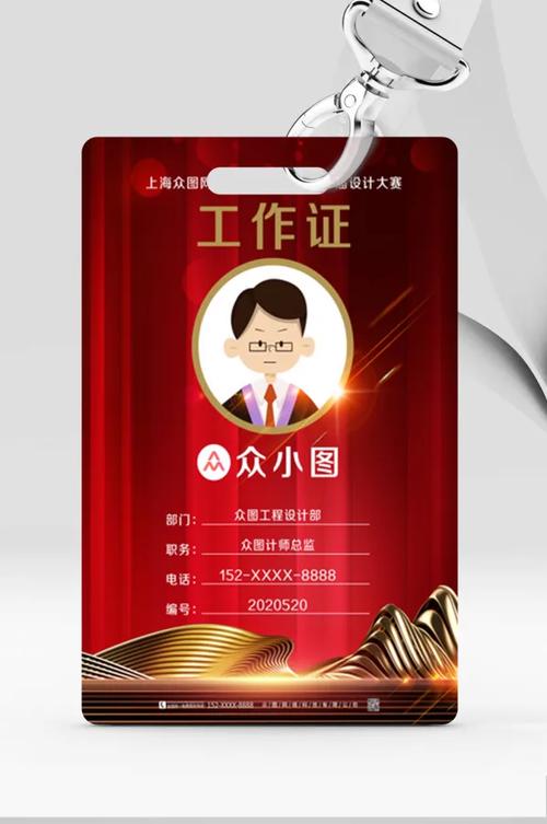 工作证在线制作免费生成截图