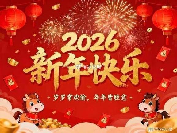 新年祝福七律诗截图
