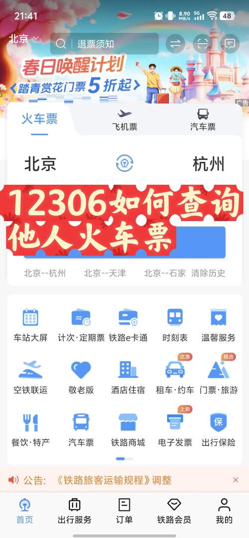 虎跃订票官网入口图标