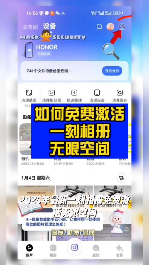怎样激活一刻相册无限空间截图