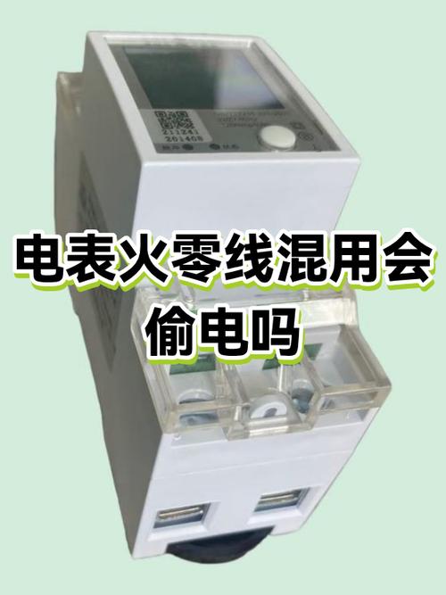 电表用一根火线,用别家零线会走吗图标