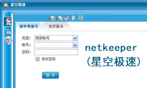 NetKeeper下载图标