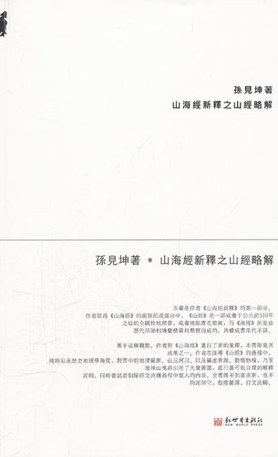 山海经最新版本图标