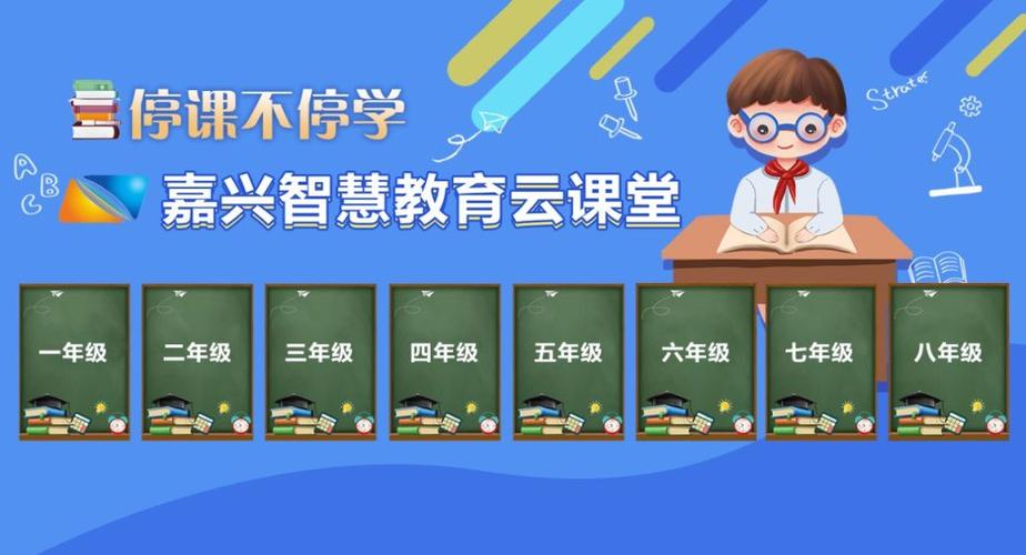 智慧中小学云课堂图标