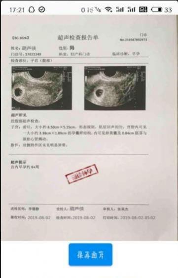 一键生成怀孕报告图标