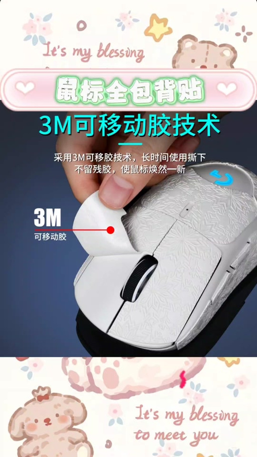 鼠标防滑贴干嘛的