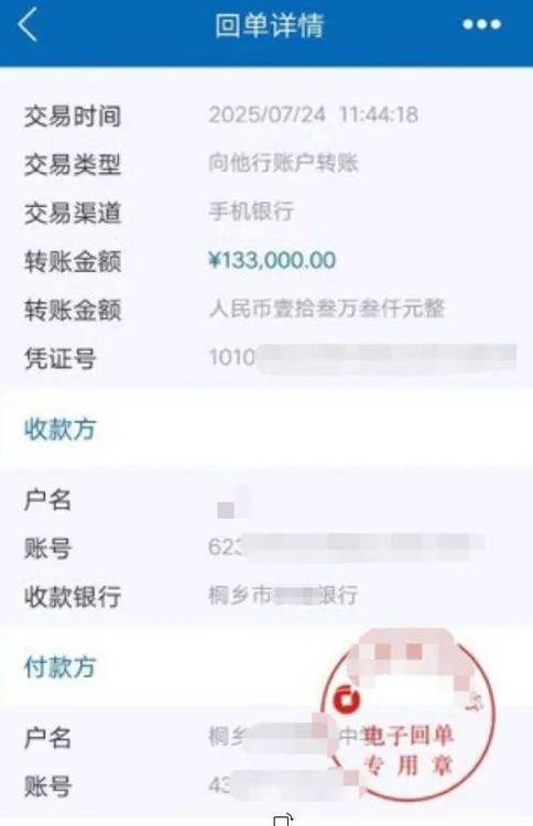农村信用社网银转账限额截图