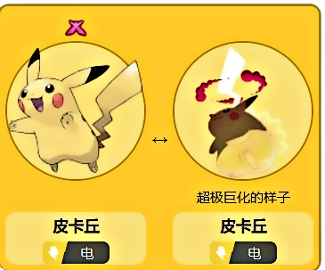 皮卡丘性格配招图标