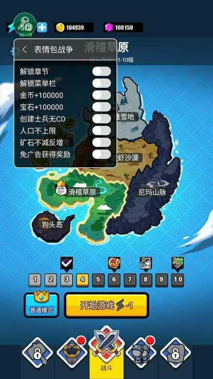 表情包战争破解版作弊菜单下载图标