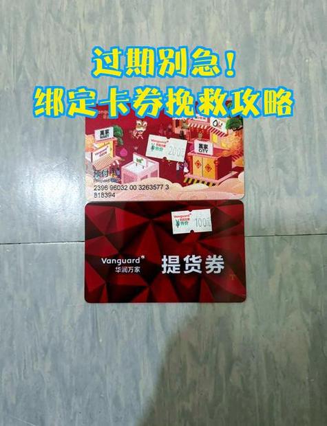 过期的提货券可以用吗截图