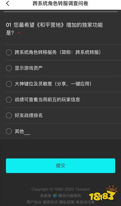 和平精英苹果区可以转安卓区吗图标