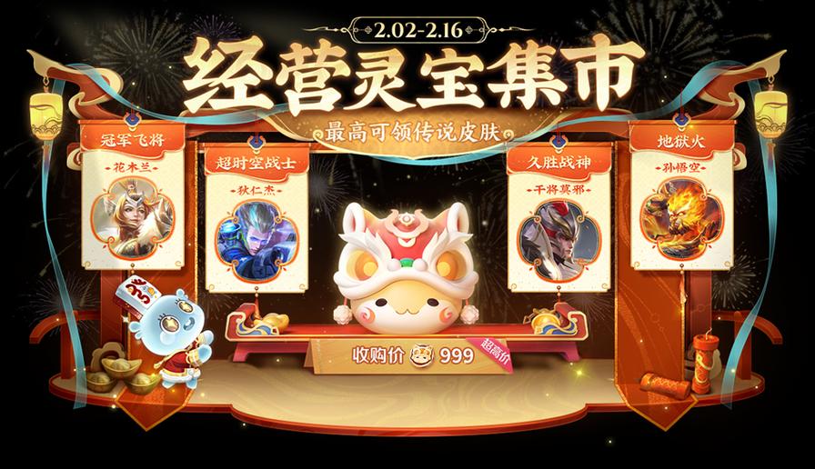 王者荣耀新春版本更新内容图标