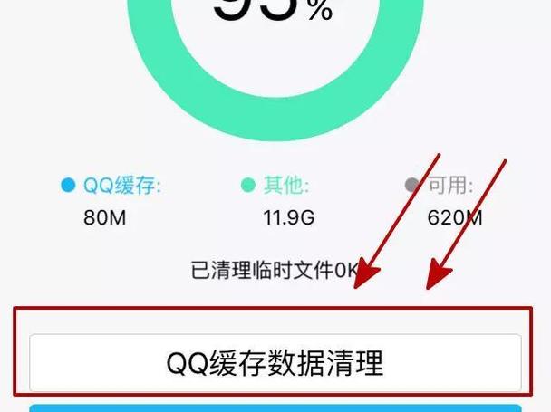 qq缓存数据清理有影响吗图标