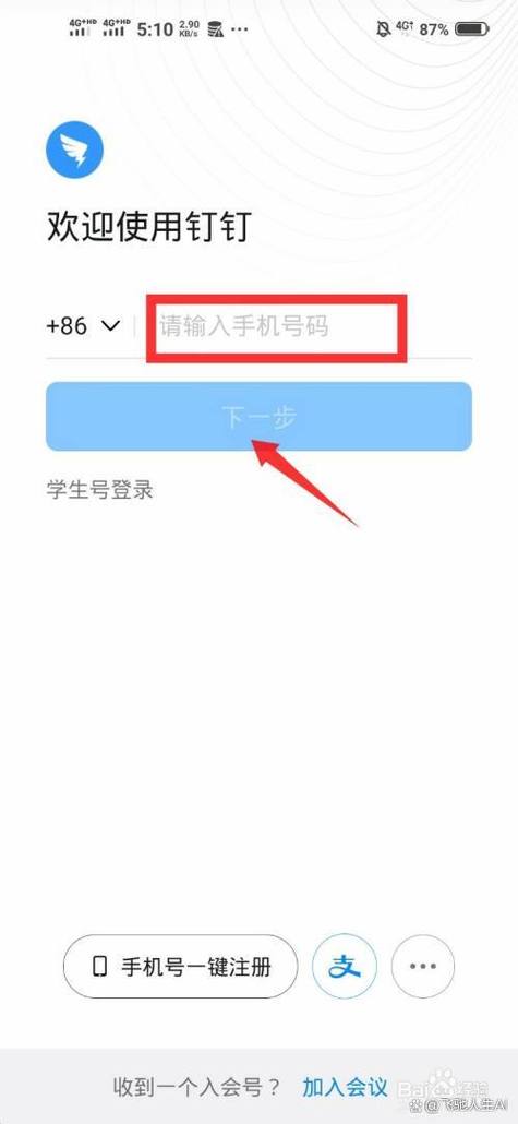 钉钉登录密码是多少图标