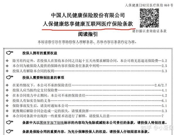 支付宝怎样退出好医保截图