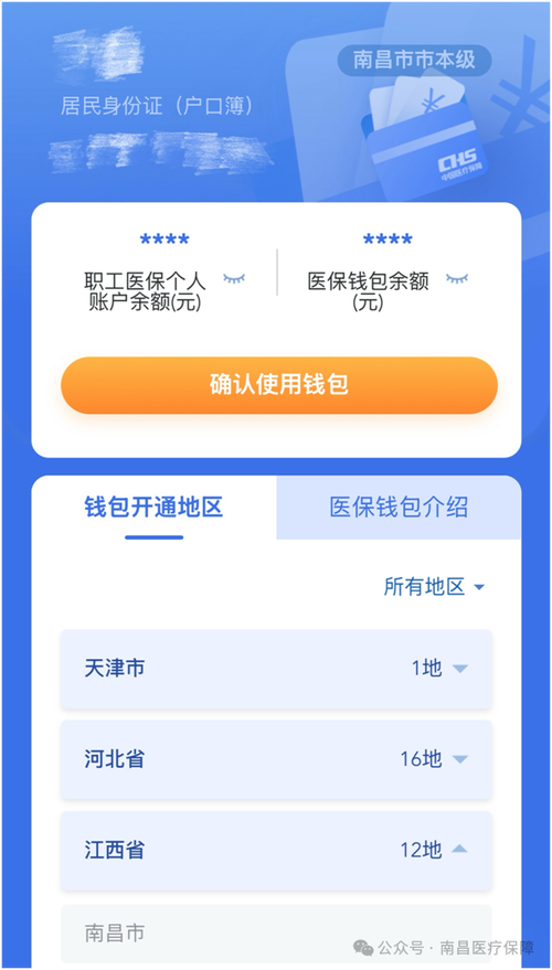 国家医保服务平台医保钱包图标