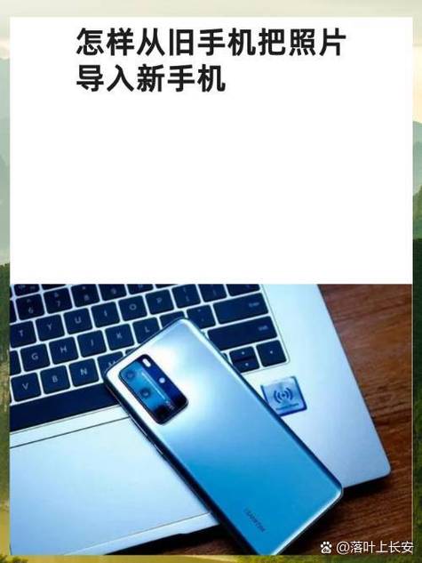 华为旧手机的照片怎么传到新手机图标