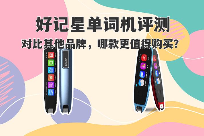 好记星免费送是真是假截图