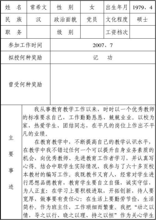 员工奖励单表格截图