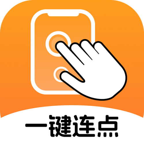 连点器安卓图标