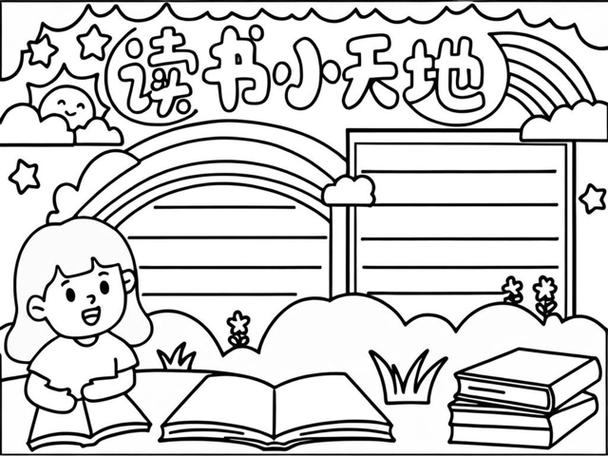 二年级读书小报模板图片图标
