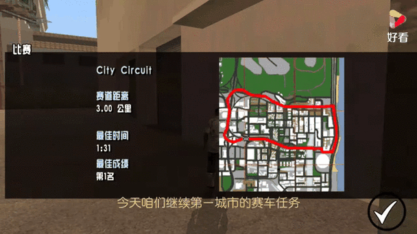 圣安地列斯怎么跳过已完成截图